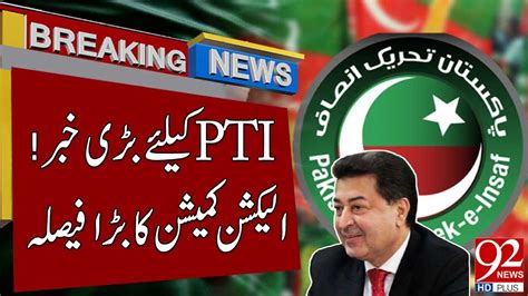 PTI Intra Party Election Case ECP Big Decision Breaking News NewsHD YouTube