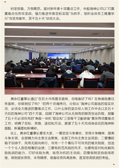 海神动态 海神公司召开“攻坚克难年，苦干五十天”动员大会中船海神公司