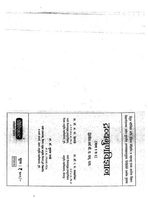 Dg Book Dr Subhash Ranade Pdf