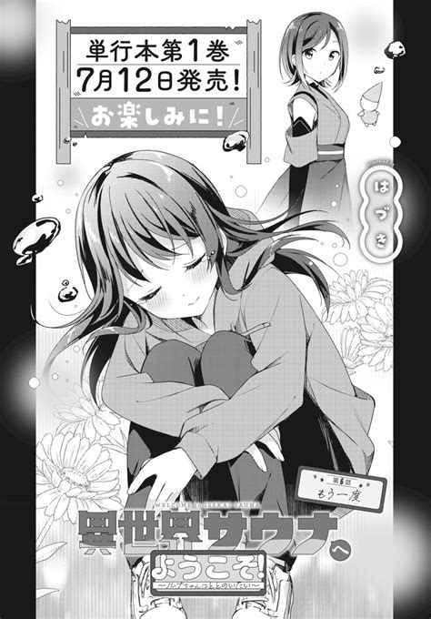 まんがタイムきらら編集部 On Twitter 【きららフォワード7月号】 はづき先生『異世界サウナへようこそ！～ルナちゃんはととのいたい