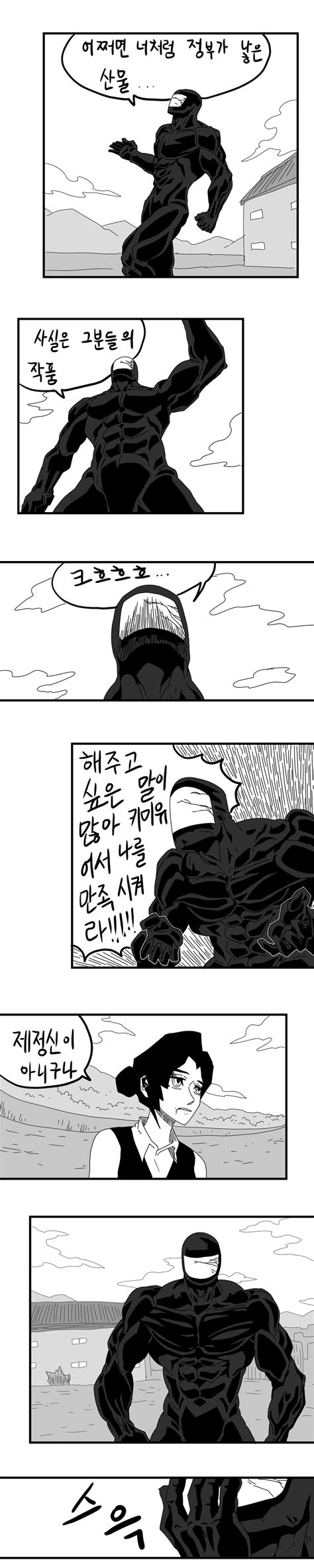 아수라4 2화 창작만화