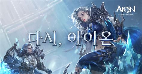 다시 아이온 아이온 Ncsoft