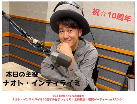 ナオト・インティライミ10周年のおまっとぅり！ 全員集合！祝賀パーティー On Radio！｜802 Bintang Garden｜番組ブログ