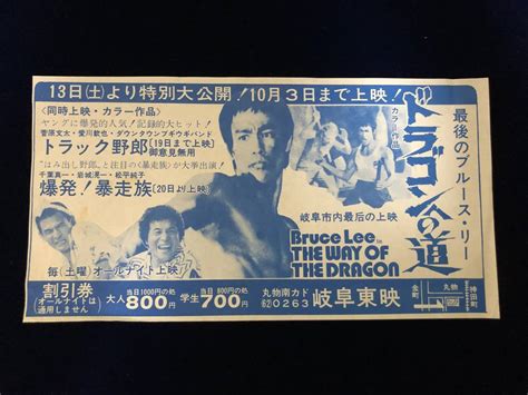 Yahooオークション 30 70年代 映画館チラシ【特別割引券】最後のブ