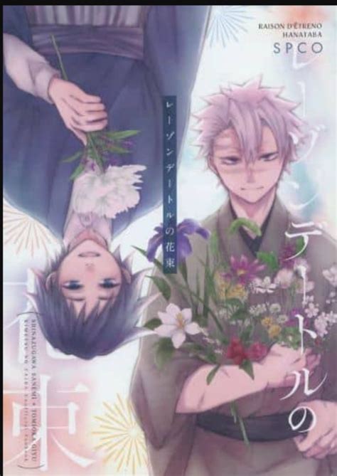 実義13冊 さねぎゆ 鬼滅の刃 同人誌 不死川実弥×冨岡義勇 Spco くがみ様中古のヤフオク落札情報