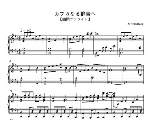 【東方 】幽閉サテライト カフカなる群青へ Piano Sheet