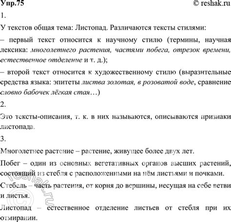 Решено Упр 75 Часть 1 ГДЗ Быстрова Кибирева 5 класс по русскому языку