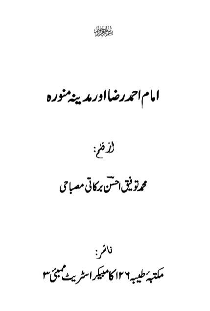 Imam Ahmad Raza Aur Madina Munawwara امام احمد رضا اور مدینہ منورہ By