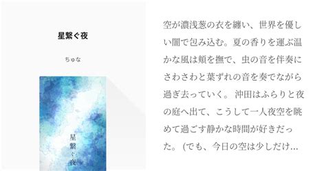 薄桜鬼 雪村千鶴 星繋ぐ夜 ちゅなの小説 Pixiv