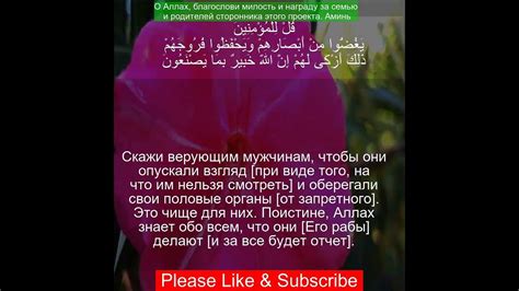 Коран Сура Ан Нур - Свет | 24:30 | Чтение Корана с русским переводом ...
