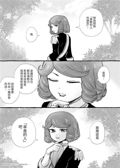 中文ver 關於fanbook的那個 阿佩 さんのマンガ ツイコミ仮