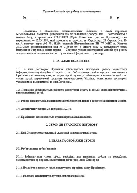 Трудовий договір про роботу за сумісництвом Кадровику № 1 Листопад 2022 Factor