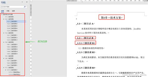 word四级目录序号不随上级目录序号变化问题解决方法 标题编号不继承上一级 csdn博客