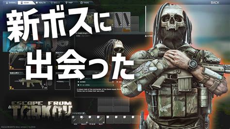 アプデ直後に新bossと遭遇 装備ヤバすぎワロタ Escape From Tarkov Youtube