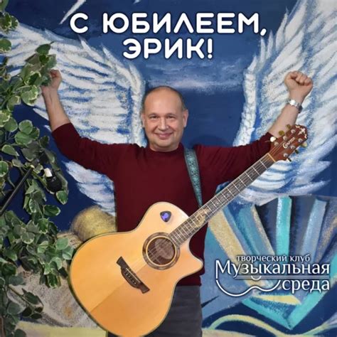 Эрик с днем рождения 64 открытки