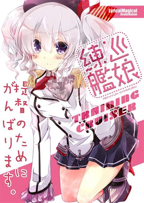 夏コミ新刊サンプルです。艦これ練巡鹿島ちゃん漫画！ カナンアスカ単行本2巻発売中 さんのマンガ ツイコミ仮