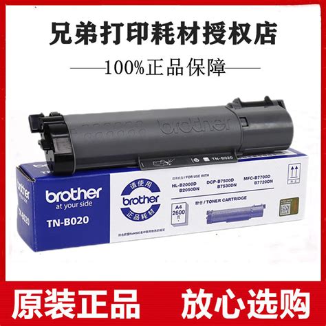 原装兄弟tn B020粉盒b2000d B7530dn B7535dw B7700d B7720dn墨盒虎窝淘