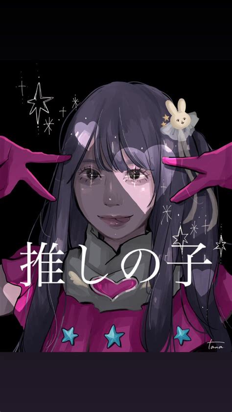 別ぴら On Twitter Rt Kisitai92mi 推しの子実は白と黒で背景2種類かいたんですよね！ うーん、ここでいっつも