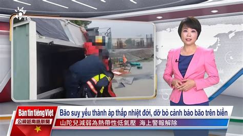 20241004 Bản tin tiếng Việt PTS Đài Loan 公視越南語新聞 YouTube