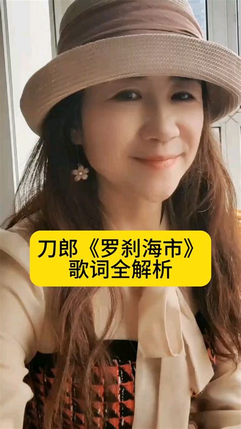刀郎《罗刹海市》歌词全解析高清1080p在线观看平台腾讯视频