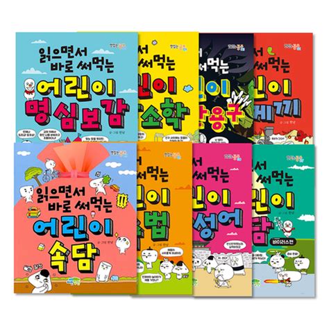 [세트] 읽으면서 바로 써먹는 어린이 시리즈 전11권 웅진책방