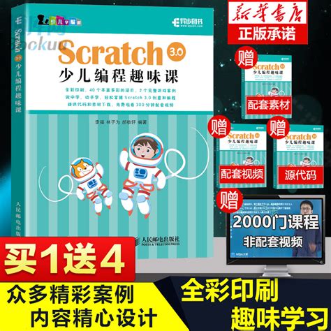 现货scratch 30少儿编程趣味课scratch 30少儿游戏趣味编程编程真好玩游戏趣味编程一点通练成高手密码教孩子玩编程青少年入门书虎窝淘