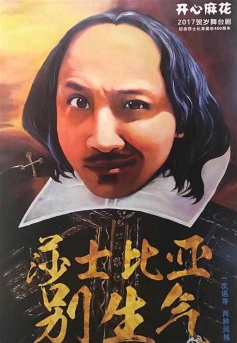 開心麻花就知道搞事情，莎士比亞的棺材板要蓋不住了！ 每日頭條
