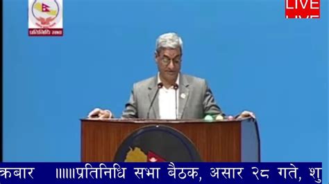 🔴live पाँचौं पटक प्रतिनिधिसभाबाट विश्वासको मत लिँदै प्रधानमन्त्री