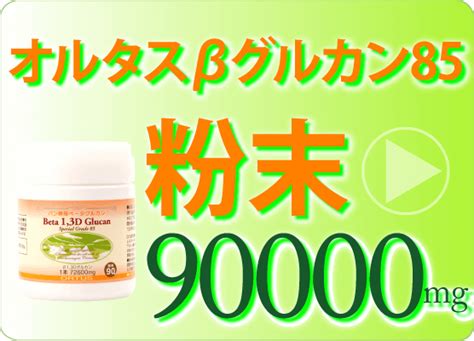 ペット用粉末 90000mg βグルカン本舗