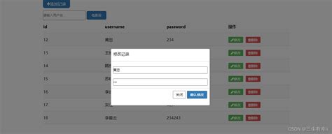 Jquery实现表单的增删改查（完整版）jquery完成数据显示新增修改删除功能代码 Csdn博客