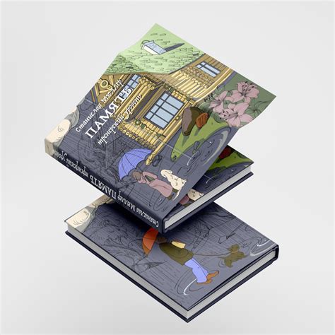 Иллюстрация Суперобложка для книги Станислава Мюллера в стиле 2d,