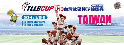 勝求盃全國少棒邀請賽 勝求盃全國少棒邀請賽 Added A New Photo