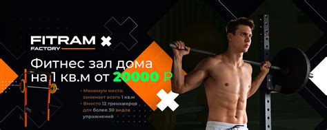 Многофункциональная силовая рама FitRam | ПОМОГАЕМ ЛЮДЯМ БЫТЬ ЗДОРОВЫМИ ...