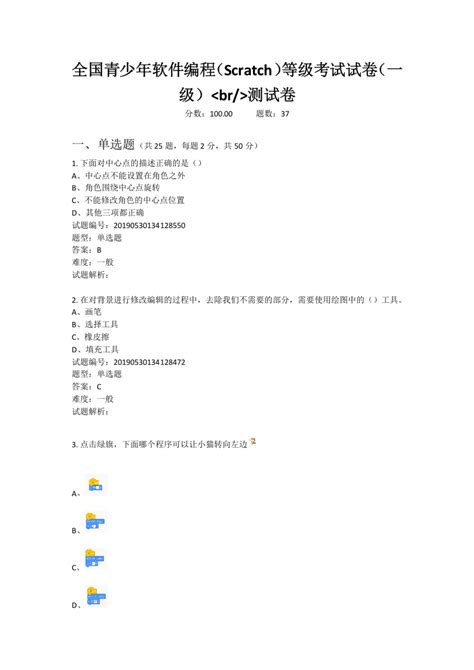 图形化编程真题 6547网