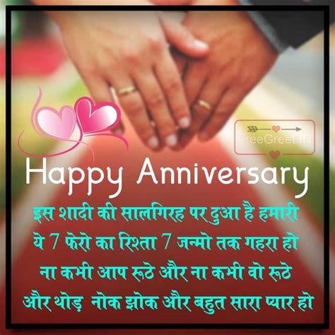 Best 100 Happy Anniversary Wishes in Hindi शद क सलगरह क