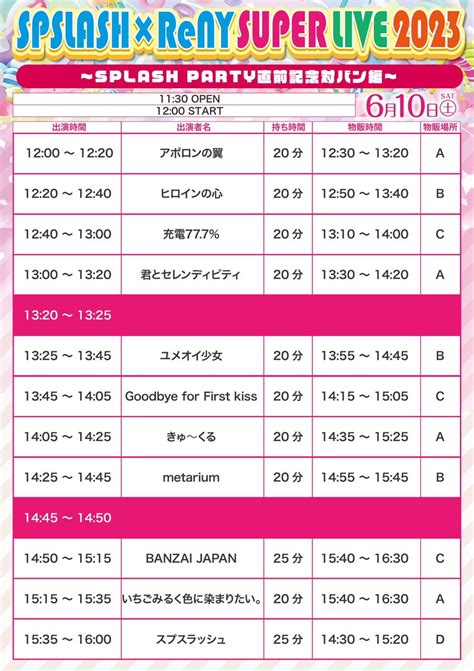 スプスラッシュ💥1周年ワンマン610新宿reny On Twitter 🎡tt解禁🎢／／ 『spslash×reny Super