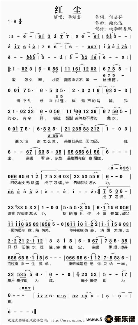 《红尘》简谱李翊君 桃李醉春风制谱 李翊君钢琴谱吉他谱 新乐谱