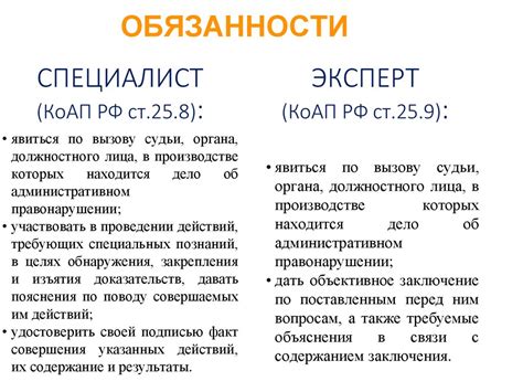 Процессуальный статус специалиста и эксперта в уголовном гражданском арбитражном