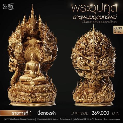 รุ่นพระอุปคุตธาตุพนมอุดมทรัพย์ ขนาด 5 ซ ม วัดพระธาตุพนมวรมหาวิหาร