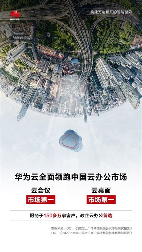 Idc：华为云桌面和云会议位列中国市场“双榜”第一凤凰网