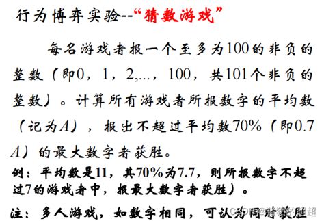 博弈论教程罗云峰版 》——习题一答案华中科技大学博弈分析罗云峰csdn Csdn博客