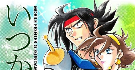 G Gundam Domon Kasshu Rain Mikamura Gガンダム放映30周年記念再編集本サンプル Pixiv