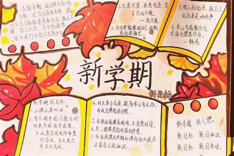 开学第一天手抄报字六年级怎么画（汇总15张） 手抄报图片大全