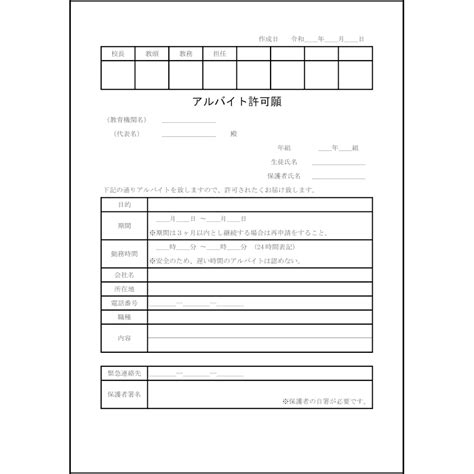 アルバイト許可願 1 アルバイト（教育）〜l活 Libreoffice活用サイト