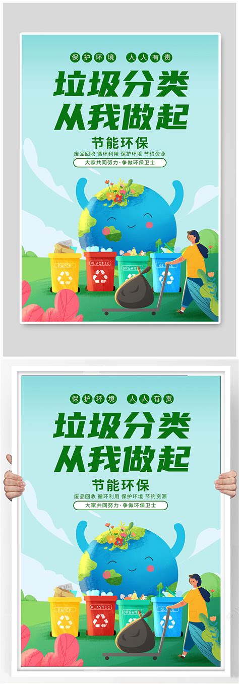绿色垃圾分类垃圾分类宣传栏