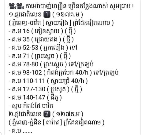 បង ឌីយ៉ា លេខបង្គោលគីឡូម៉ែត្រដែលត្រូវបាញ់ល្បឿនឡានចាប់ពិន័យ