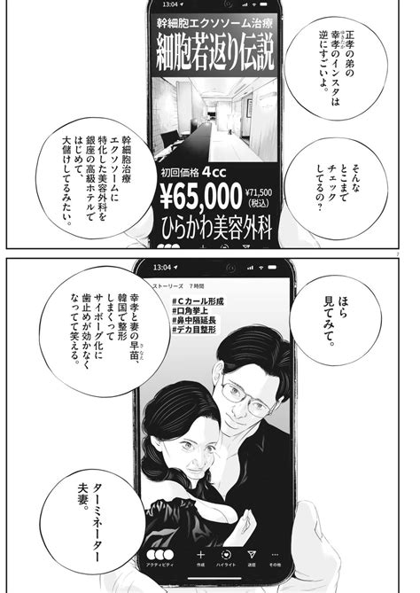 KUJO NO TAIZAI Chapter 109 raw コミック早読み マンガraw