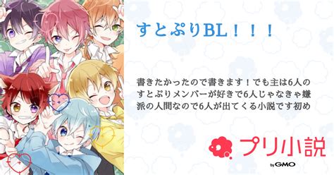 すとぷりbl！！！ 全3話 【連載中】（色葉チャン 🧸 🤎さんの小説） 無料スマホ夢小説ならプリ小説 Bygmo