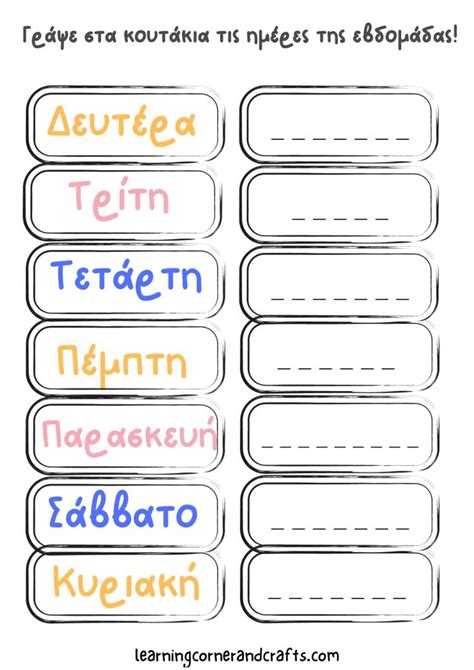 H δικη μου γραμματικη α β Pdf Greek Language Learning Greek Language Book Activities