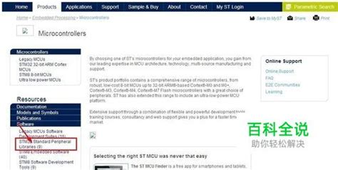 在st官网下载stm32f10xstdperiphlib固件库 【百科全说】